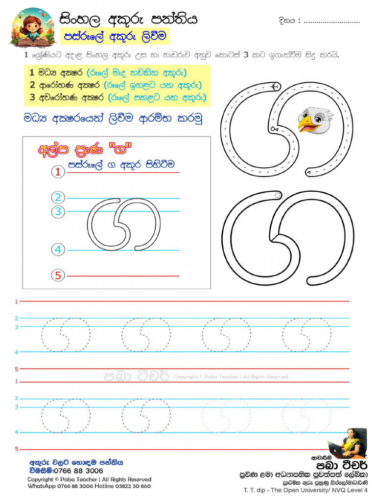 Sinhala Letter ga sound | PDF