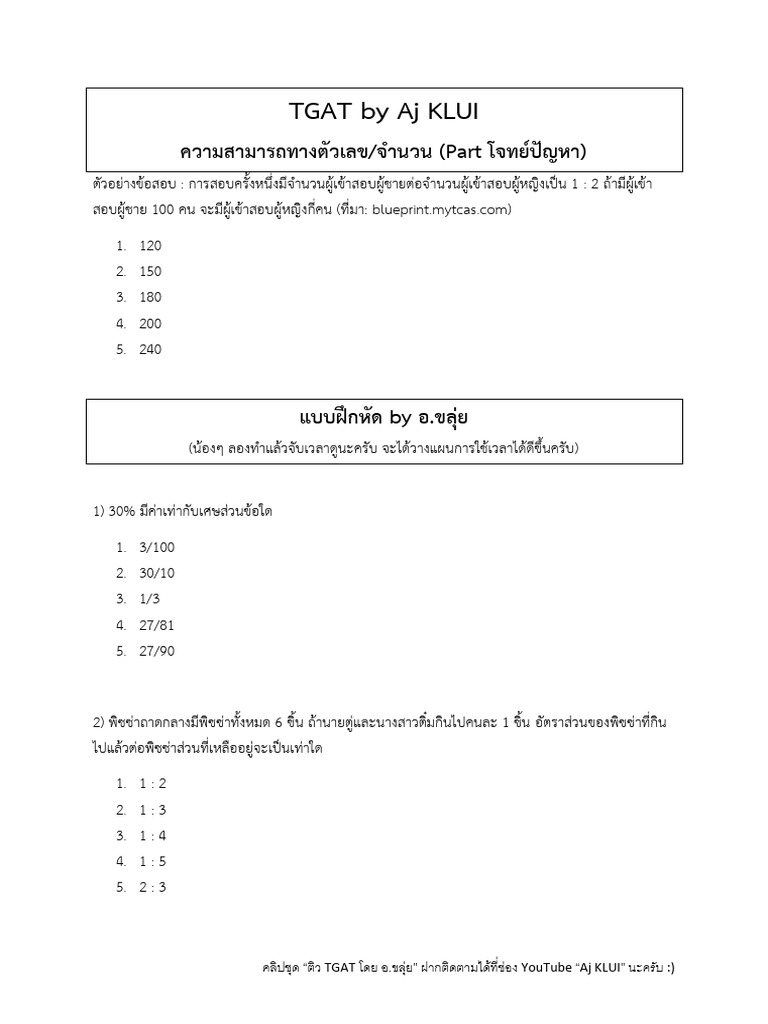 ชีทติว TGAT by Aj KLUI (EP. 11) โจทย์ปัญหา | PDF