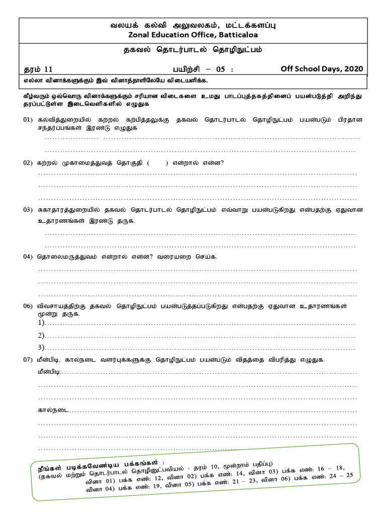 FullStack_GCE Ordinary Level_ICT_Unit Exam 05 | PDF