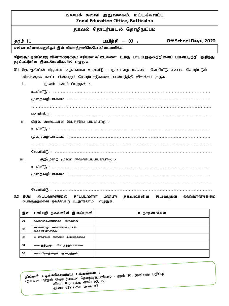 FullStack_GCE Ordinary Level_ICT_Unit Exam 03 | PDF