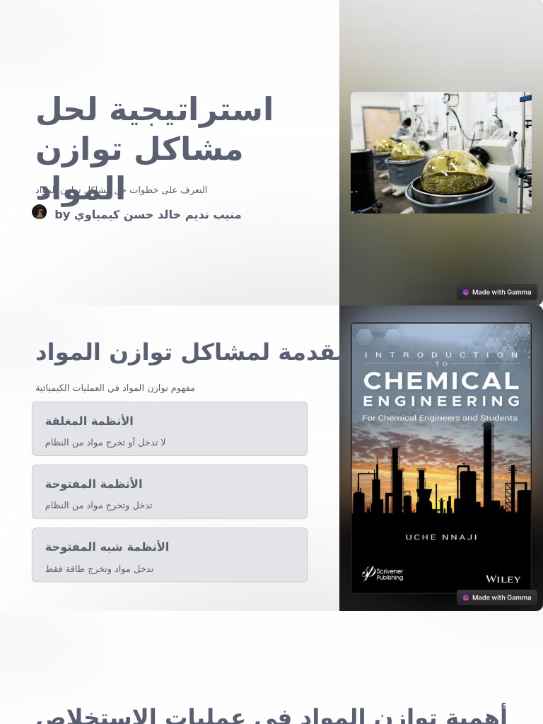 Astratyjyh Lhl Mshakl Twazn Almwad | PDF