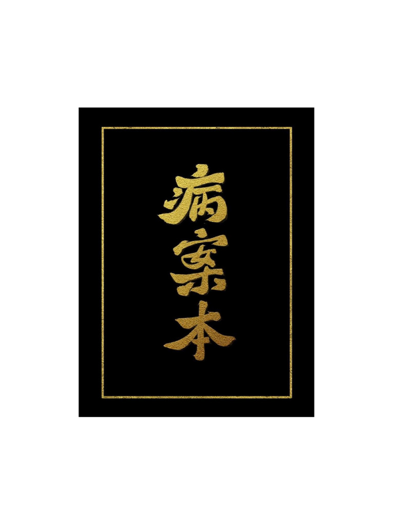 Case File Compendium - Meatbun | PDF | Psychiatry | Hospital