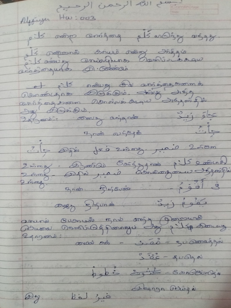 Alfiyyah HW 003 | PDF