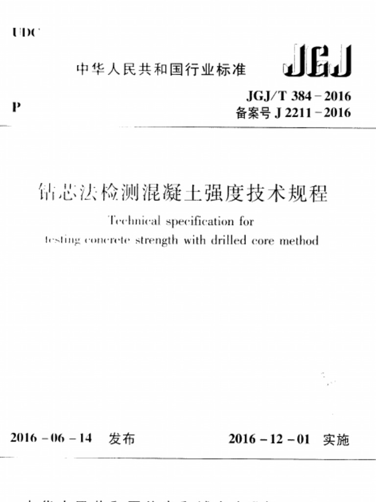 JGJT 384-2016 | PDF