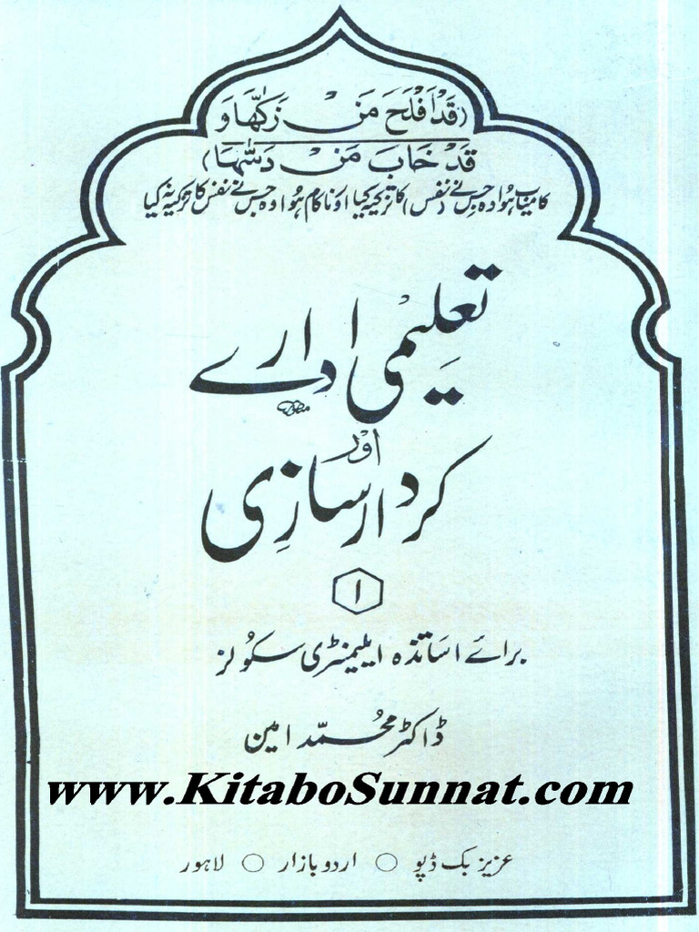 Taleemi Idare Aur Kirdar Sazi | PDF