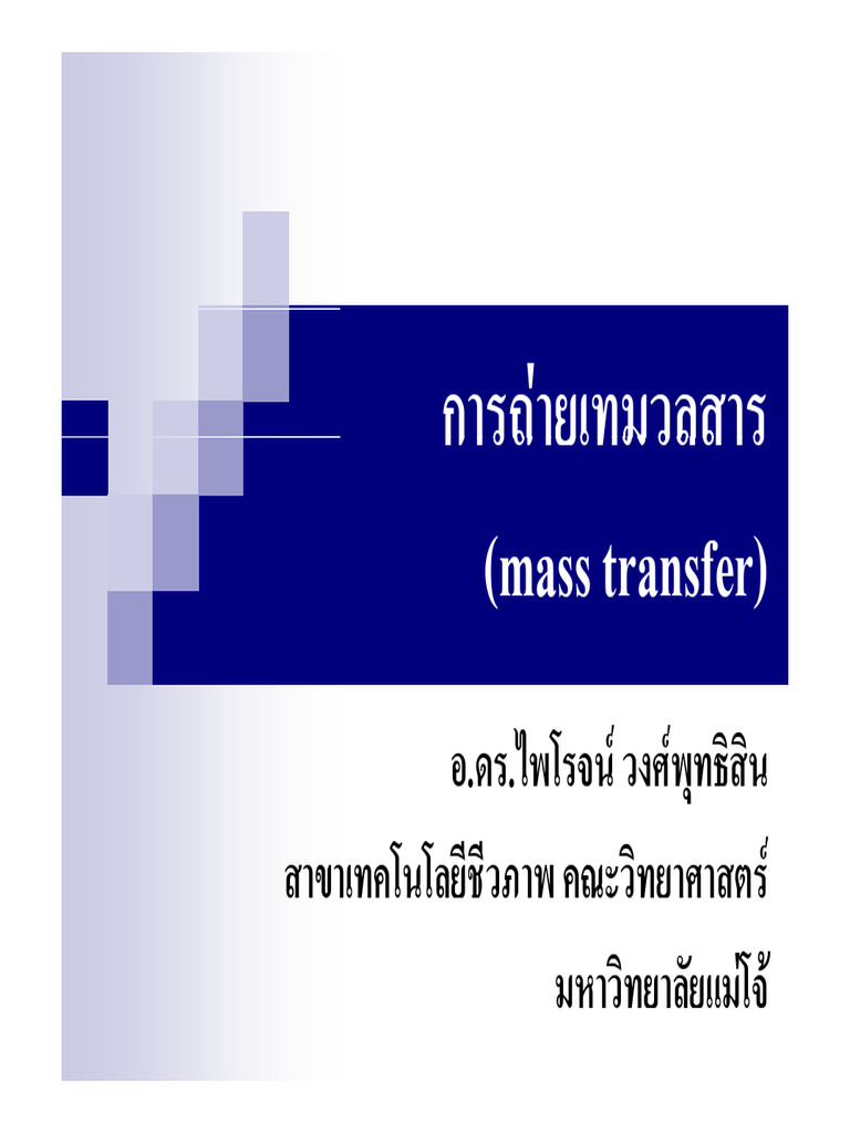 797 - Mass Transfer | PDF