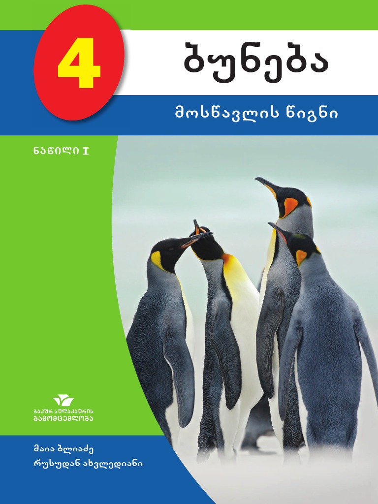 Buneba 4 I Moswavlis Wigni-Ilovepdf-Compressed | PDF