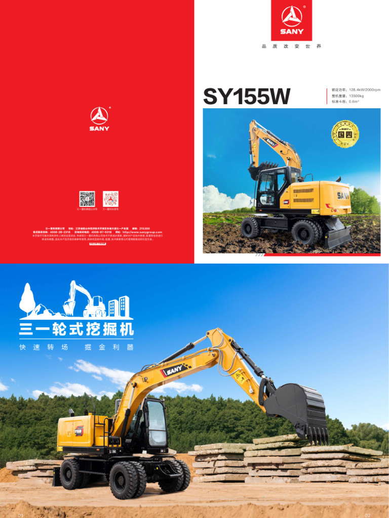 三一重工SY155W（预览版） | PDF