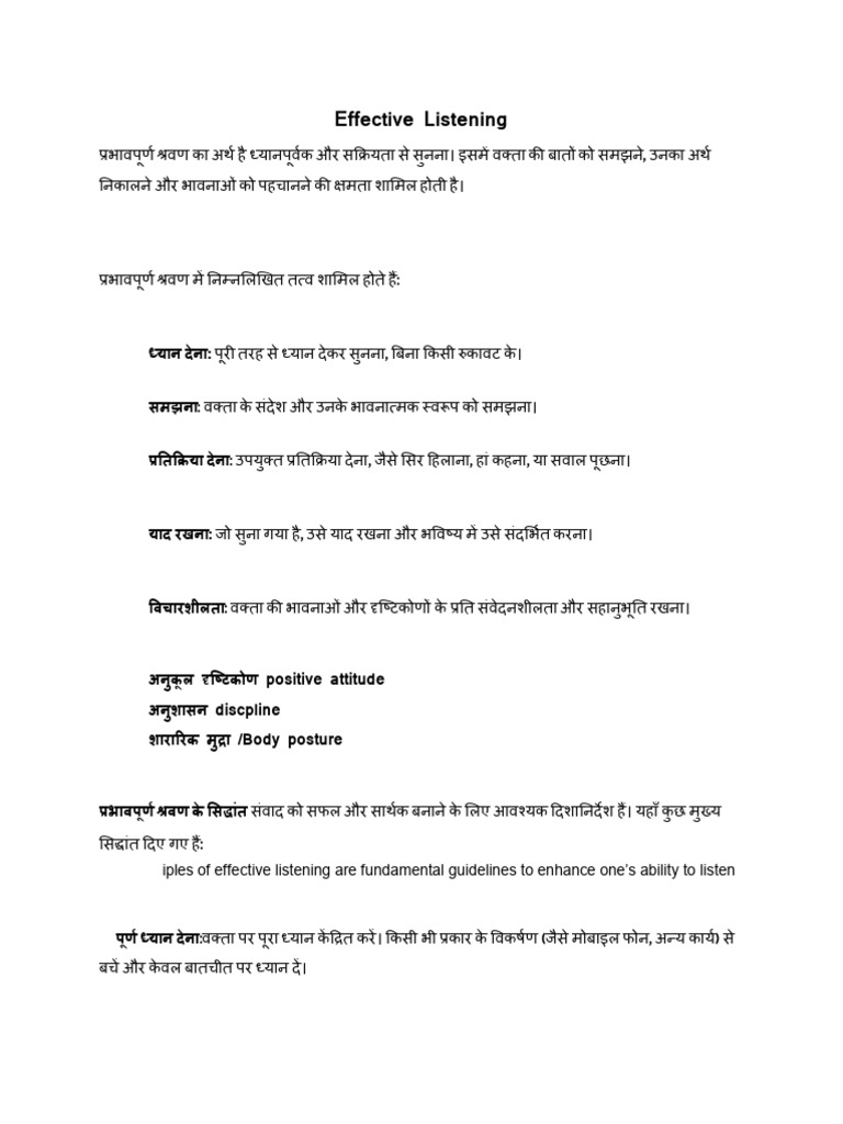 Effective Listening .. | PDF