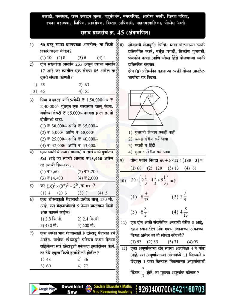 Talathi Bharti Practice Test 45 Maths - 31392523 - 2024 - 05!16!13 - 07 ...