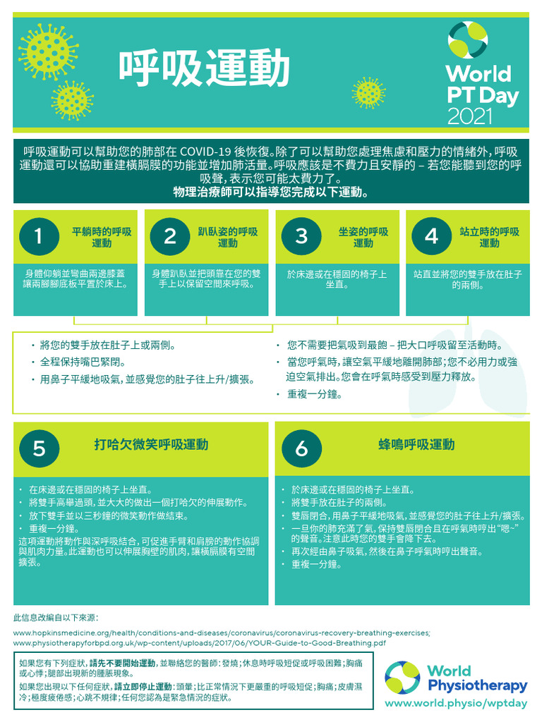 WPTD2021 InfoSheet5 BreathingExercises Final A4 Chinese v2 | PDF
