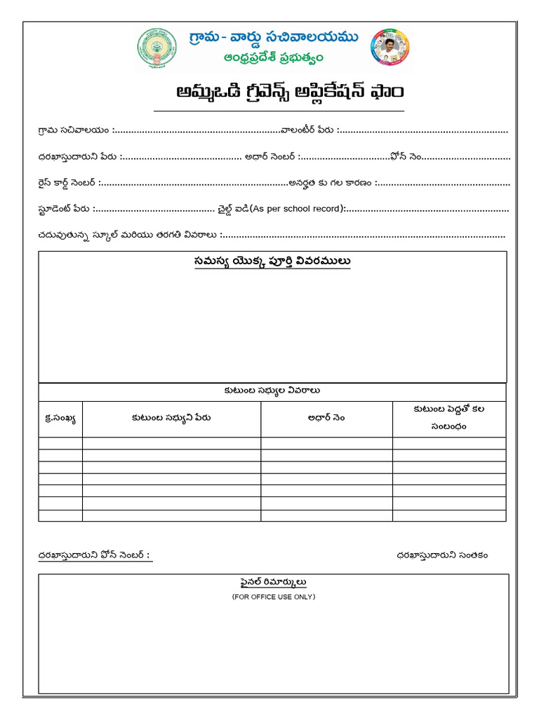 Ammavodi Grievance Form Revised | PDF