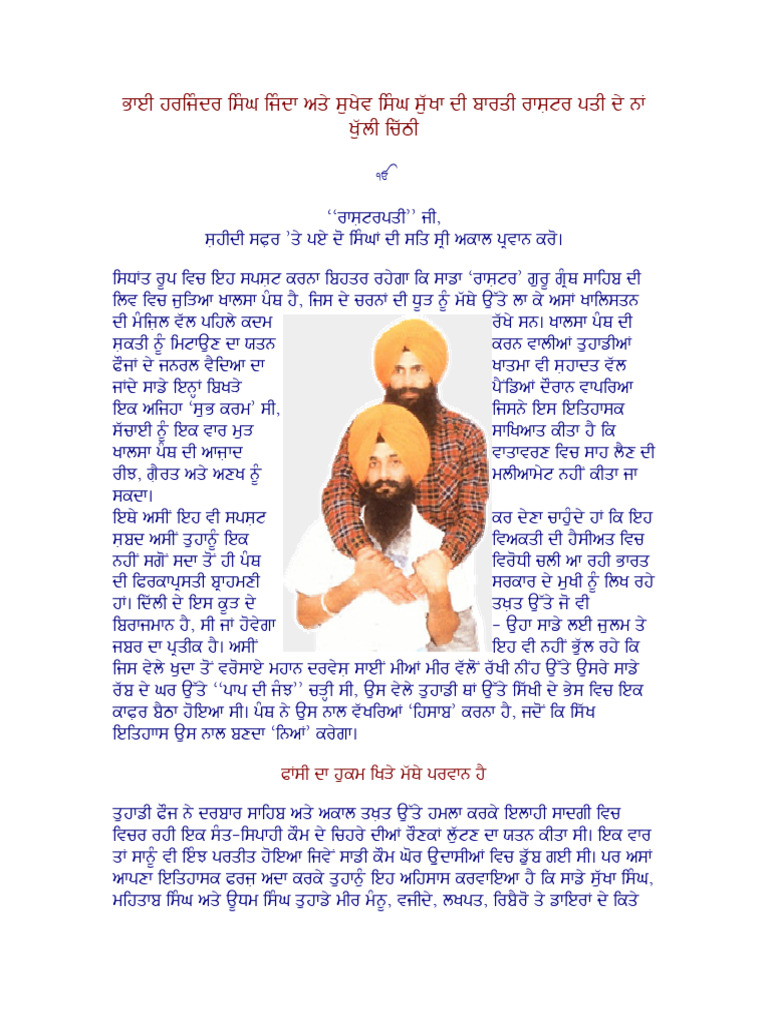 Bhai Sukha Jinda Letter to the Press | PDF