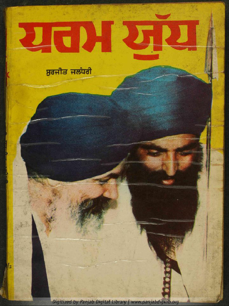 Dharam Yudh Surjit Jalandri | PDF