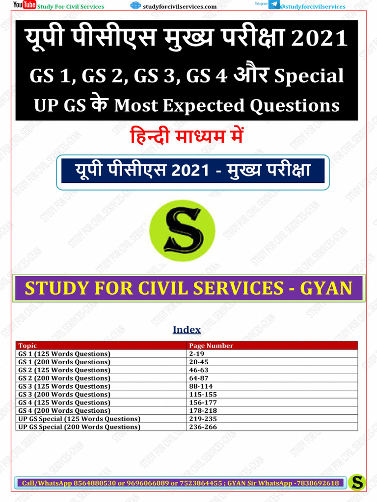 Hindi GS 1, 2, 3, 4 and Special UP GS Most Expected Questions By | PDF