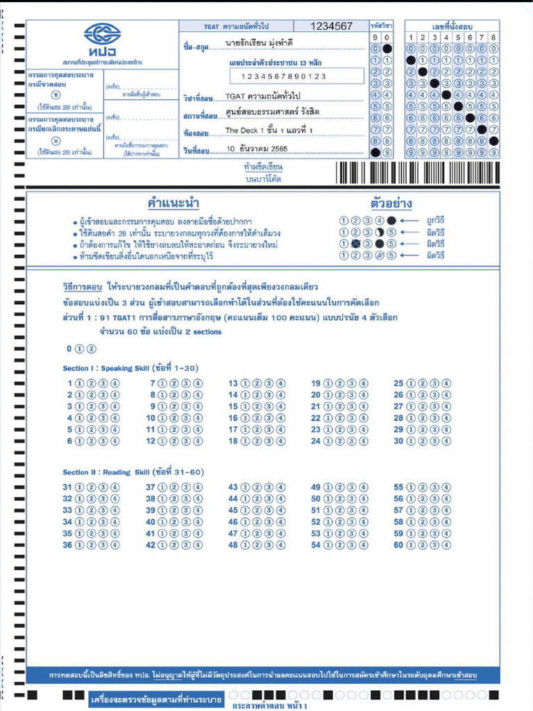 กระดาษคำตอบ tgat 1 | PDF