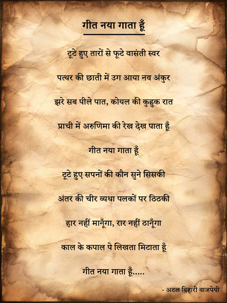 Geet Naya Gata Huu | PDF