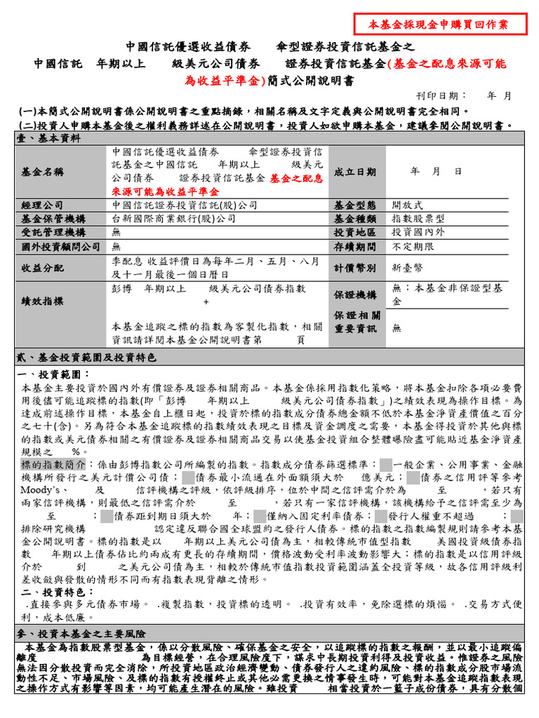 E005 01 20年期以上BBB美元公司債券ETF 簡式公開說明書 | PDF
