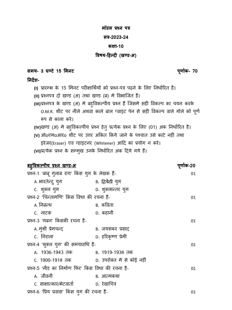 Hindi Sample Paper | PDF