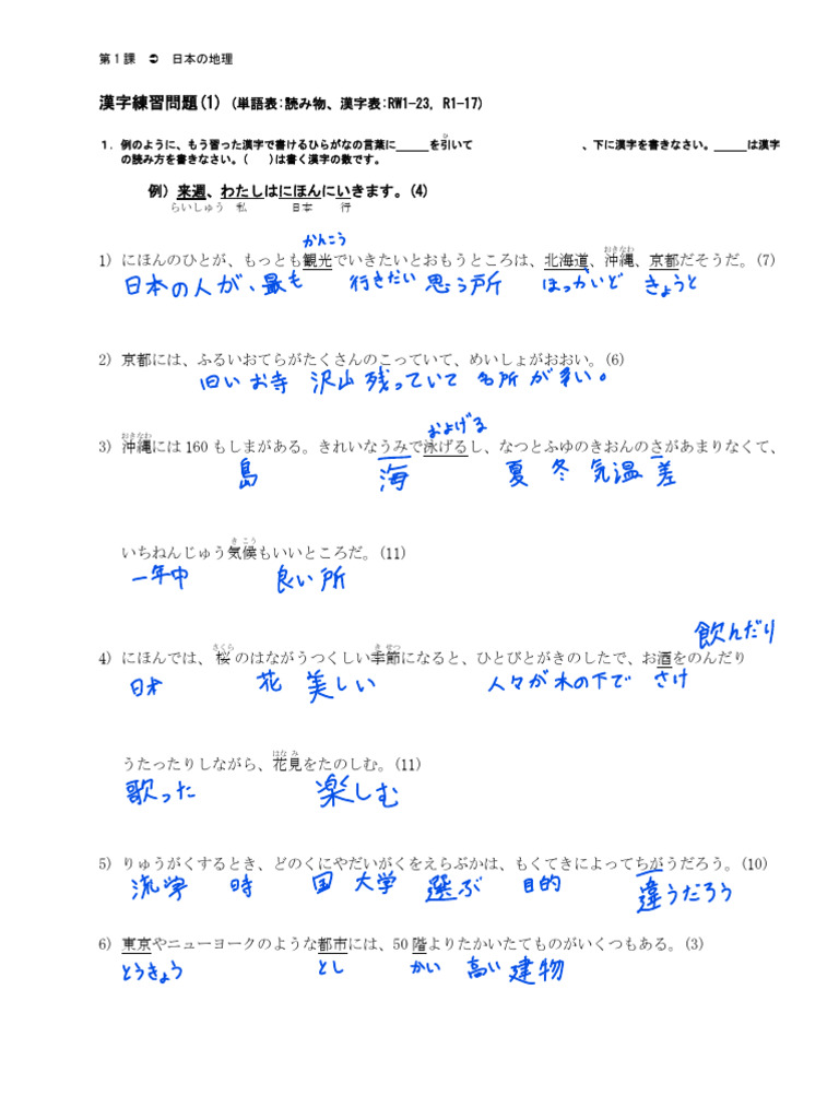 L01 Kanji Exercise | PDF