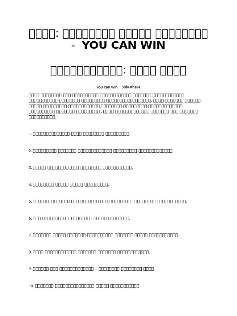 YOU CAN WIN Brief Introduction Shiv Khera | PDF