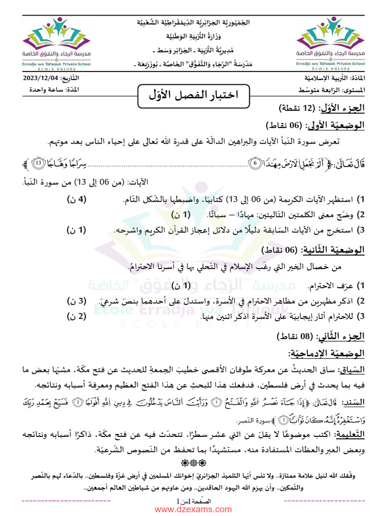 4am Tarbia-Islamia 2 | PDF