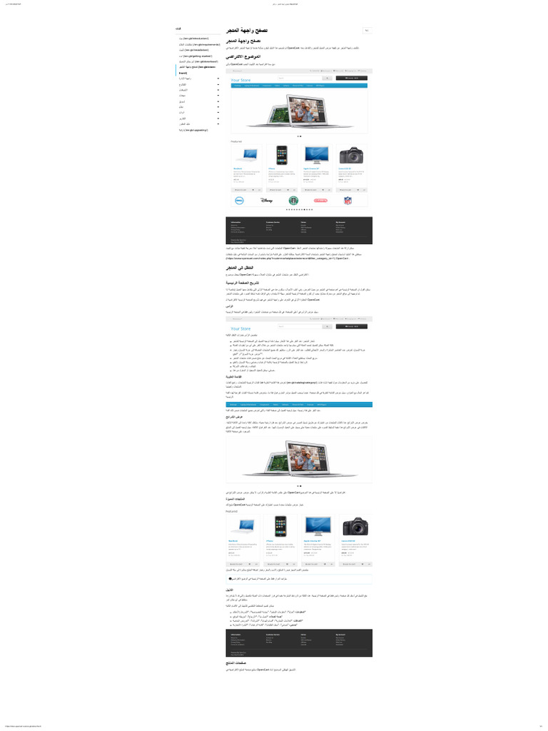 تصفح واجهة المتجر - وثائق OpenCart | PDF