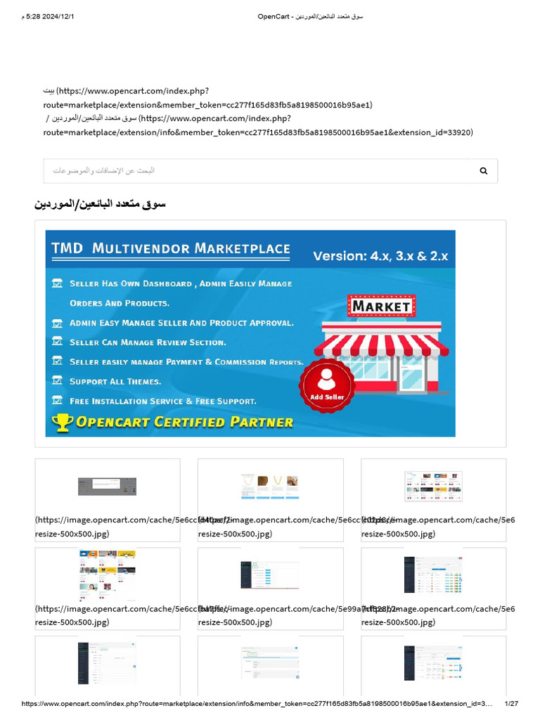 OpenCart - سوق متعدد البائعين - الموردين | PDF