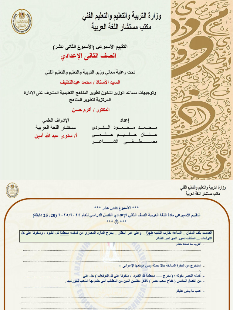 Arabic Language Preparatory2 TR1 T W12 | PDF