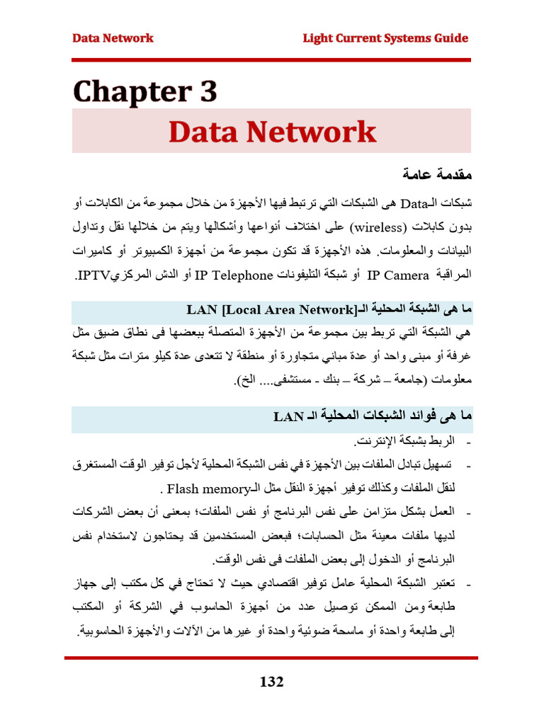 Data Network | PDF