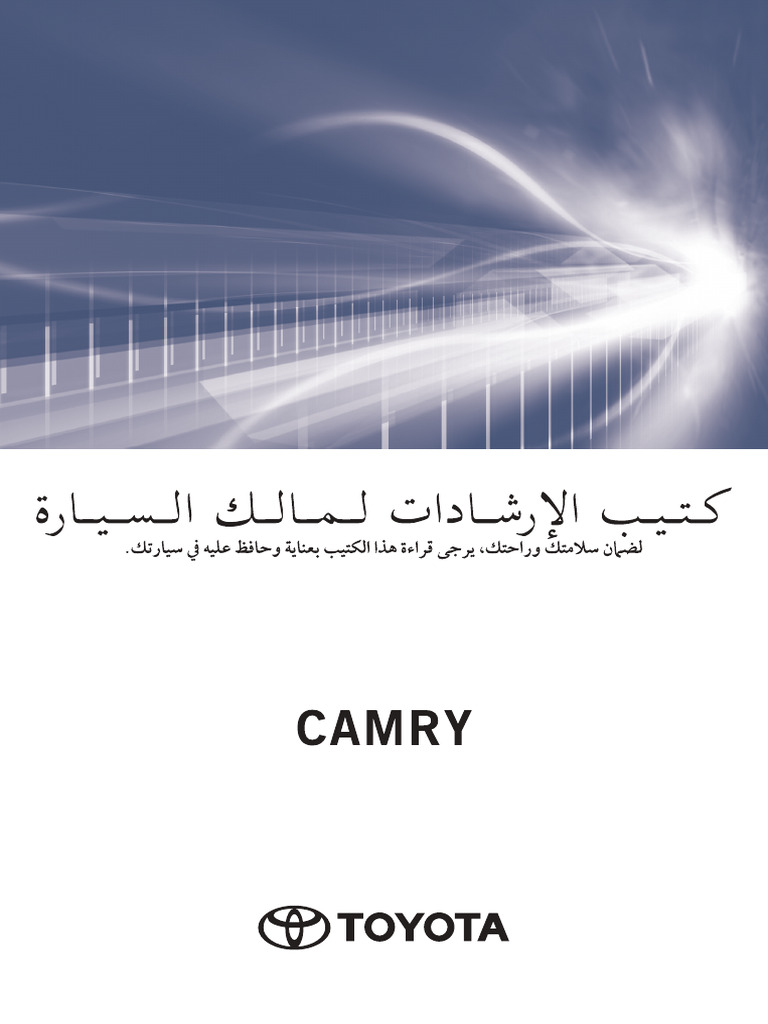 CAMRY OM General OM33E06H (Arabic) - Min | PDF