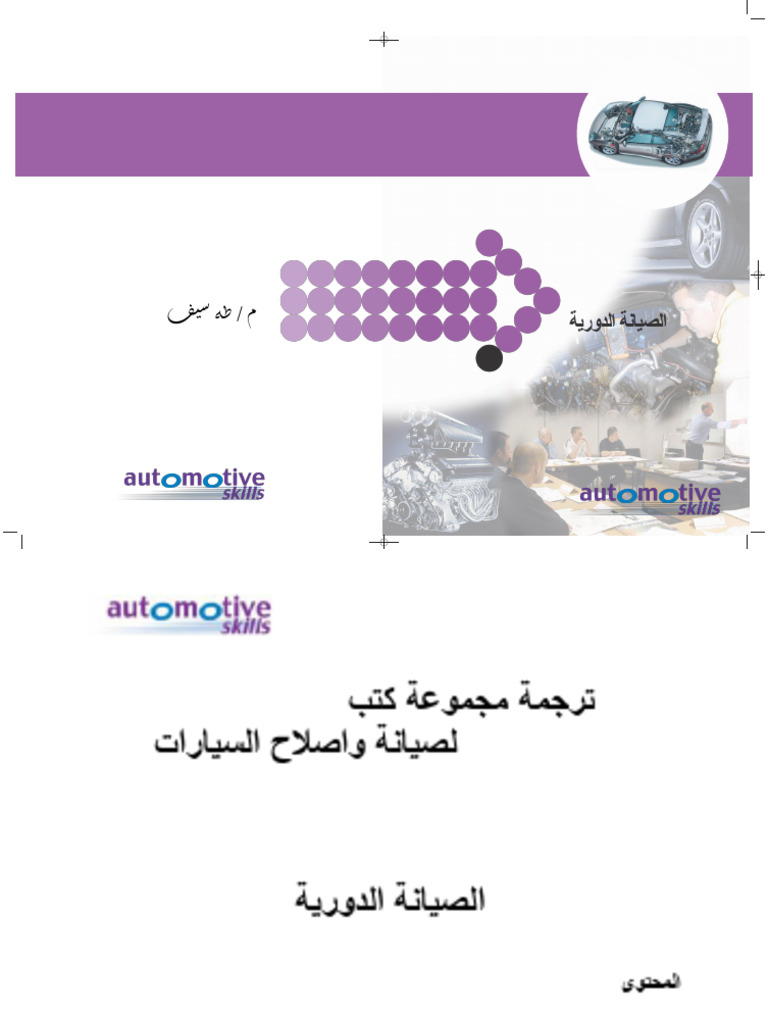 Automotive Skills | PDF