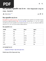 गम Dhatu Roop in Sanskrit | PDF