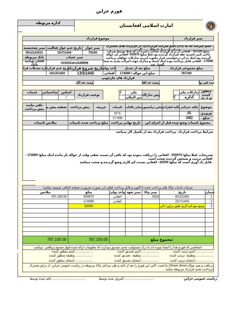 Treasury Form | PDF