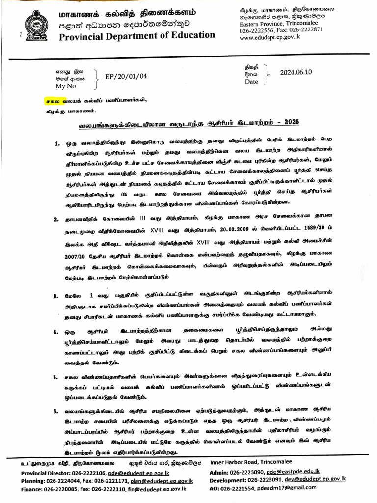 Annual Teacher Transfer - 2025 Calling Letter | PDF