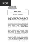 ΙΔΙΩΤΙΚΟ ΣΥΜΦΩΝΗΤΙΚΟ ΠΩΛΗΣΗΣdocx | PDF