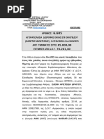 ΤΥΠΟΣ-Ν 270 | PDF