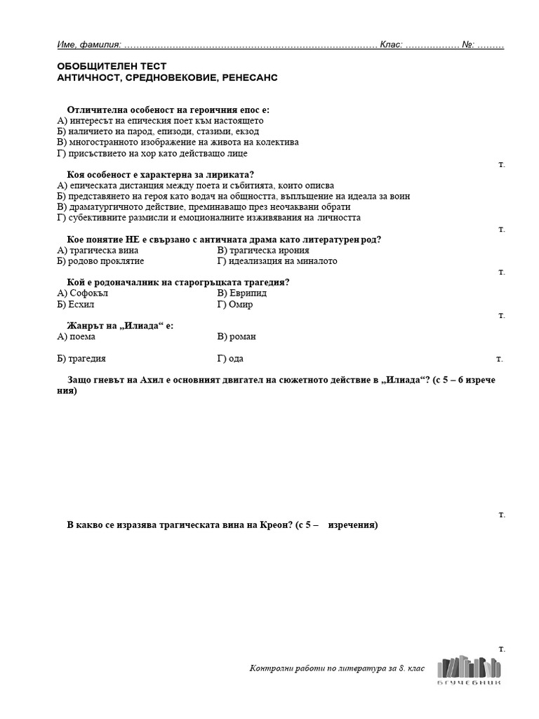 8 Lit Kontrolna Rabota 5 Izhodno Nivo | PDF