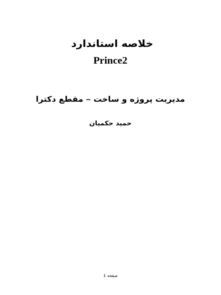 Summary of Prince 2 | PDF