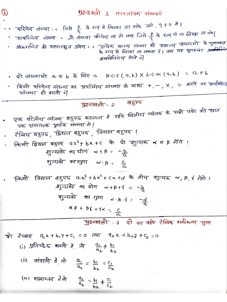 10th Maths Formula | PDF