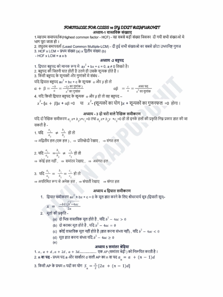 VVM 10 Maths Formulae | PDF