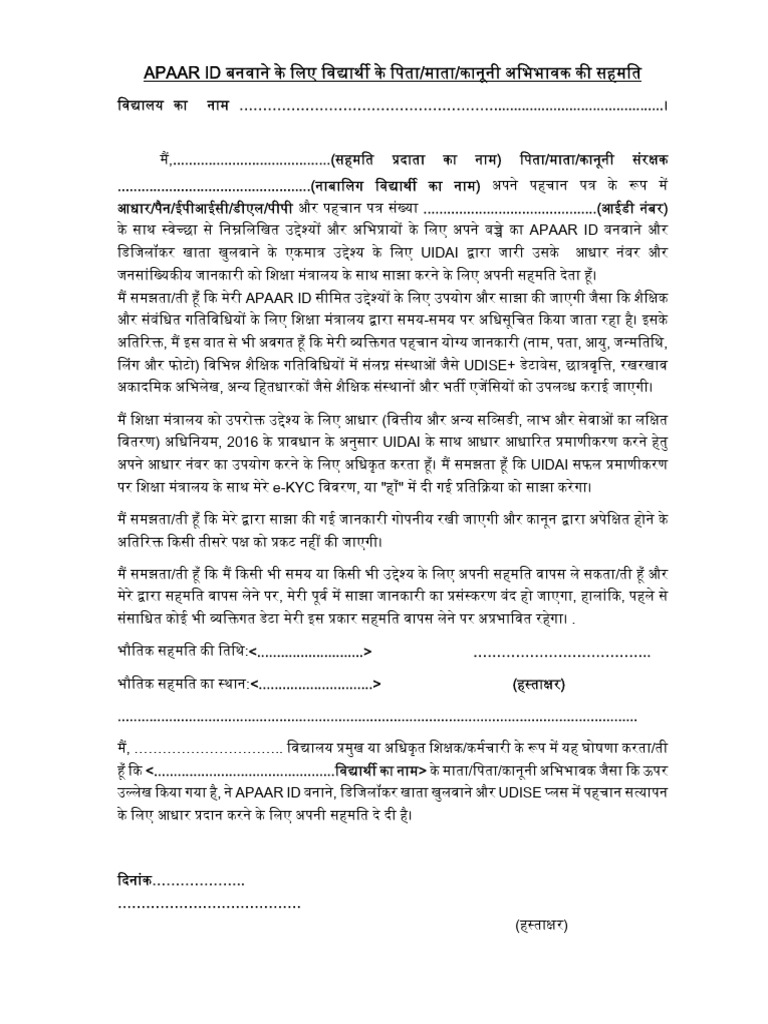 Consent Form Update | PDF