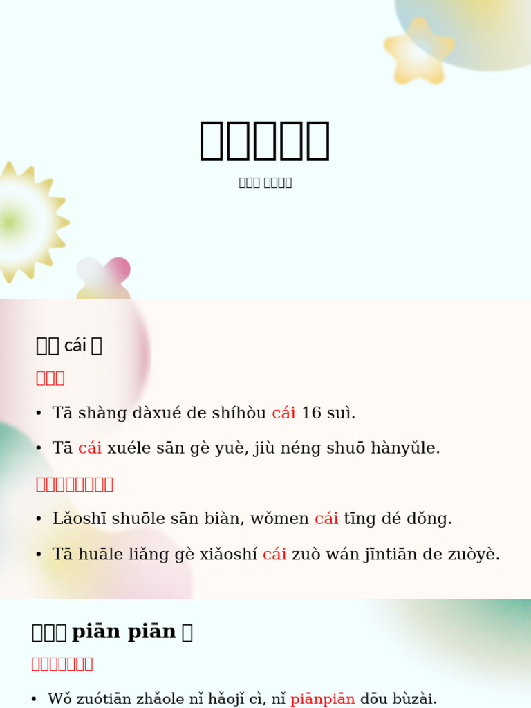 Colorful Blobs Basic Simple Presentation | PDF
