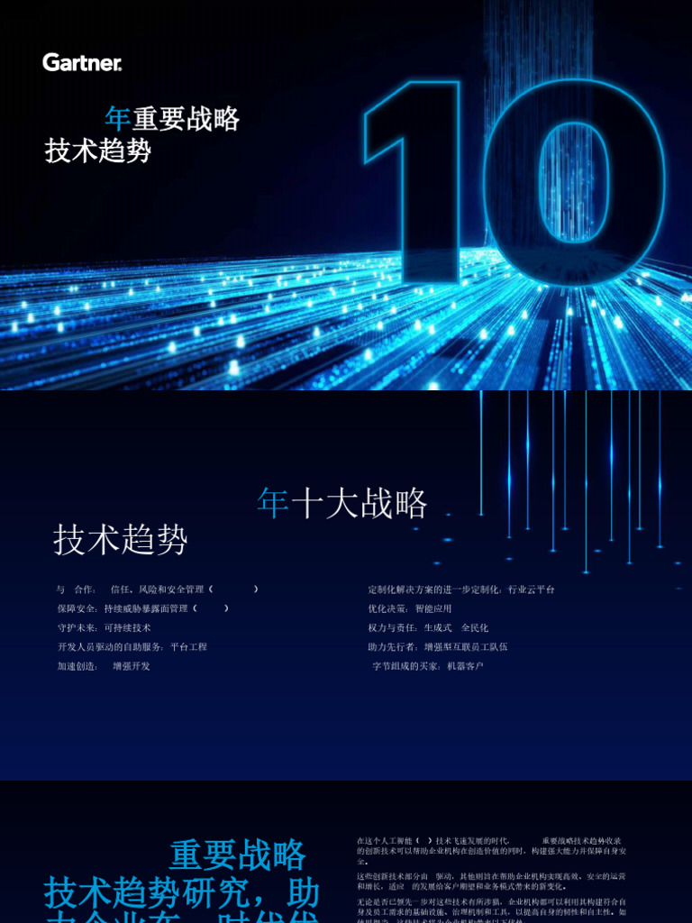 2024 Gartner Top Strategic Technology Trends Ebook - CN | PDF