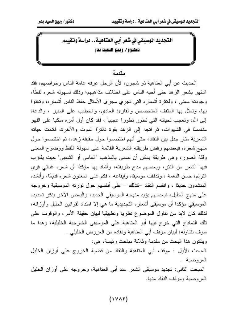 DRAM - Volume 36 - Issue 4 - Pages 1783-1810 | PDF