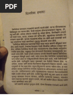 रेत की मछली Ret Ki Machhali Copy | PDF