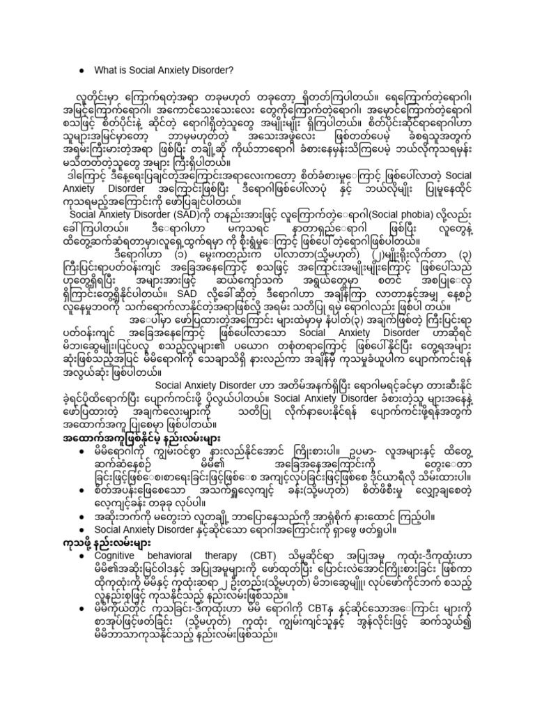 Social Anxiety Disorder | PDF