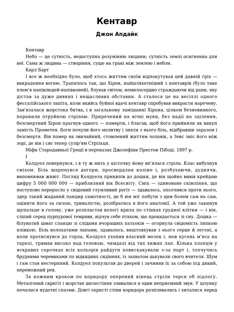 Apdayk Dzhon Kentavr1680 | PDF