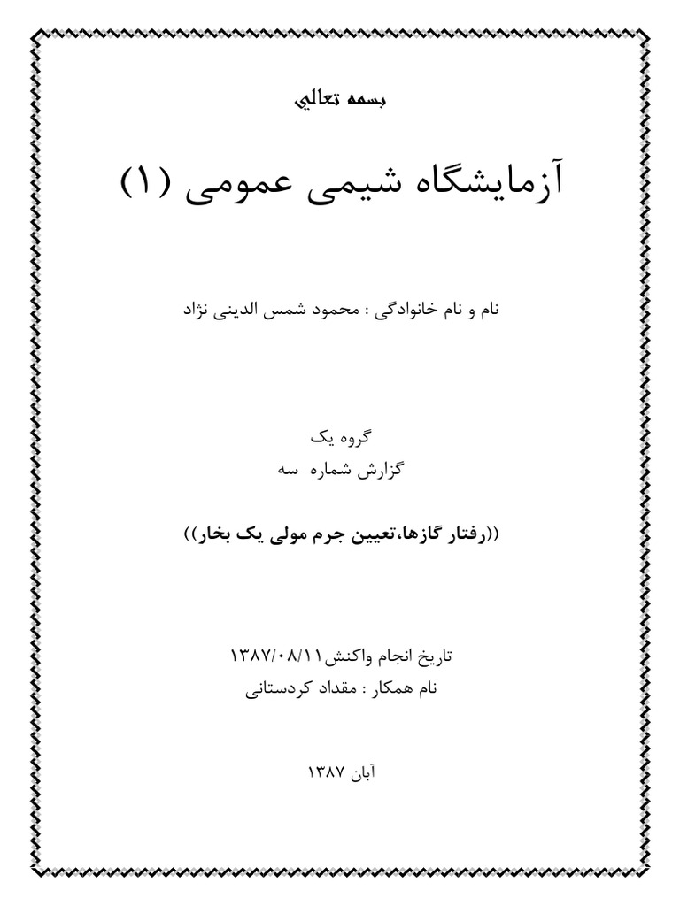 Azemayesh 3 | PDF