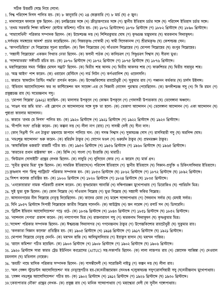 HIST MCQ SET 1 | PDF